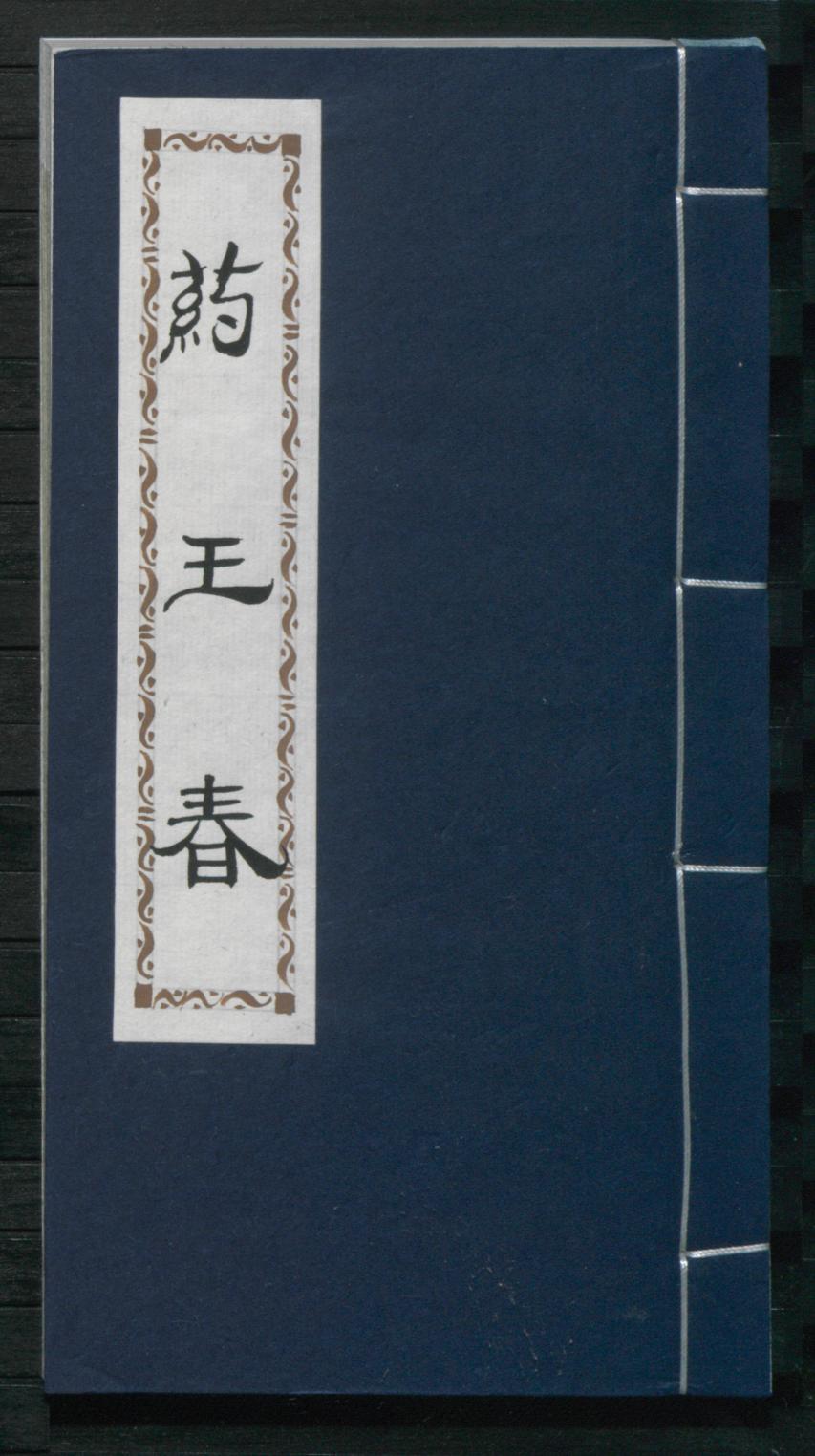古籍
